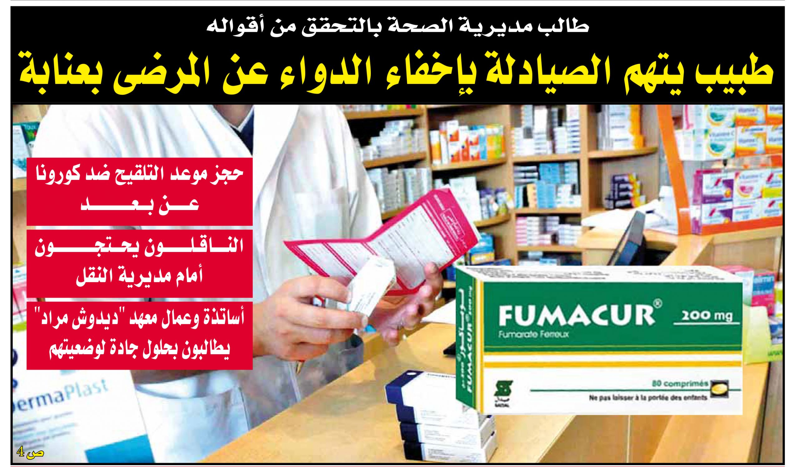 جريدة الصريح | طبيب يتهم الصيادلة بإخفاء الدواء عن المرضى بعنابة